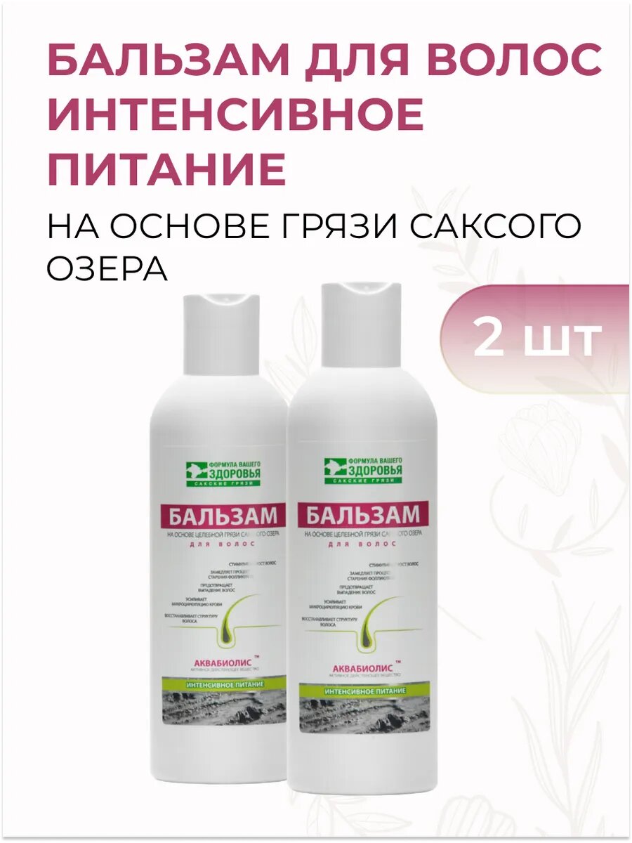 Бальзам для волос Интенсивное питание, 200 мл