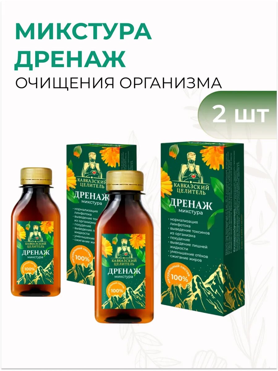 Дренаж детокс для похудения и очищения организма от токсинов