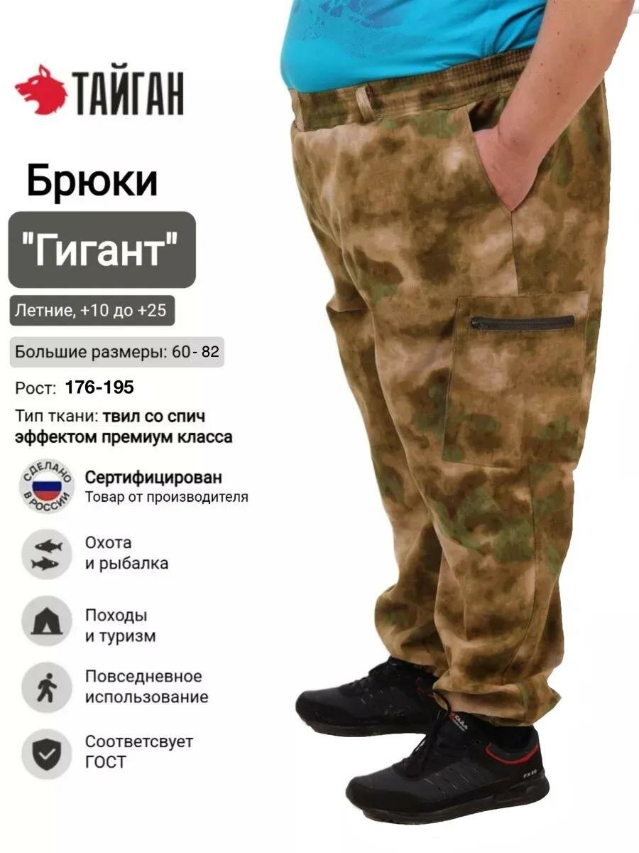 Тактические брюки Тайган, камуфляж, мужские, большие размеры, с карманами