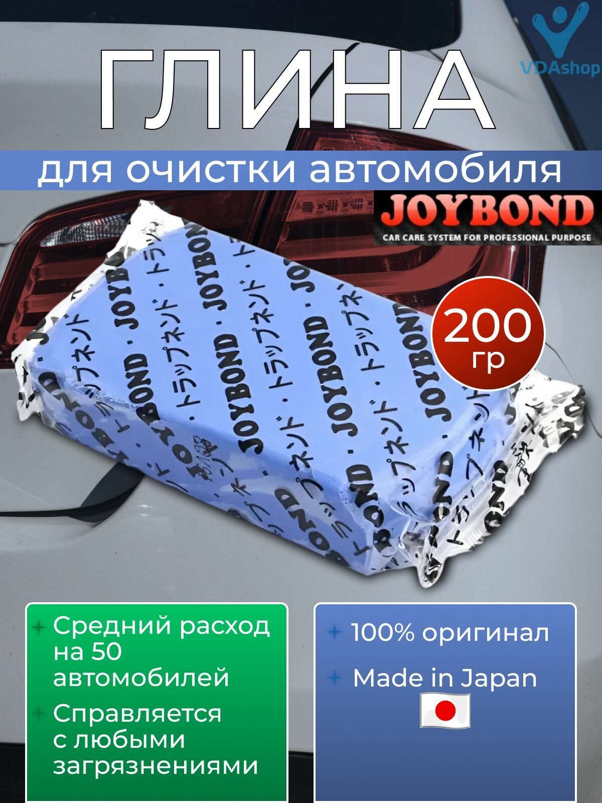 Полировочная чистящая синяя глина Joybond неабразивная 200г