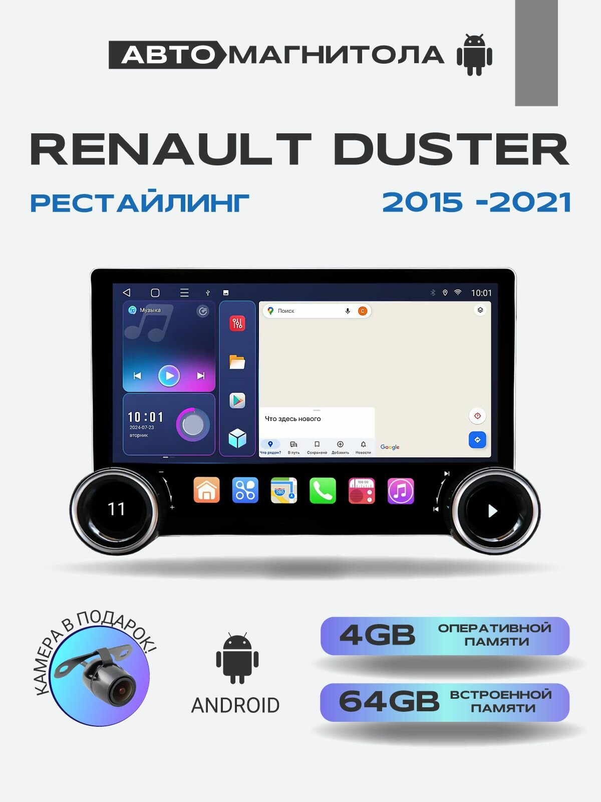 Магнитола для Renault Duster 1, 1 рест. 2015-2021 2015-2021, 4/64GB, планшет / Рено Дастер + Переходная рамка