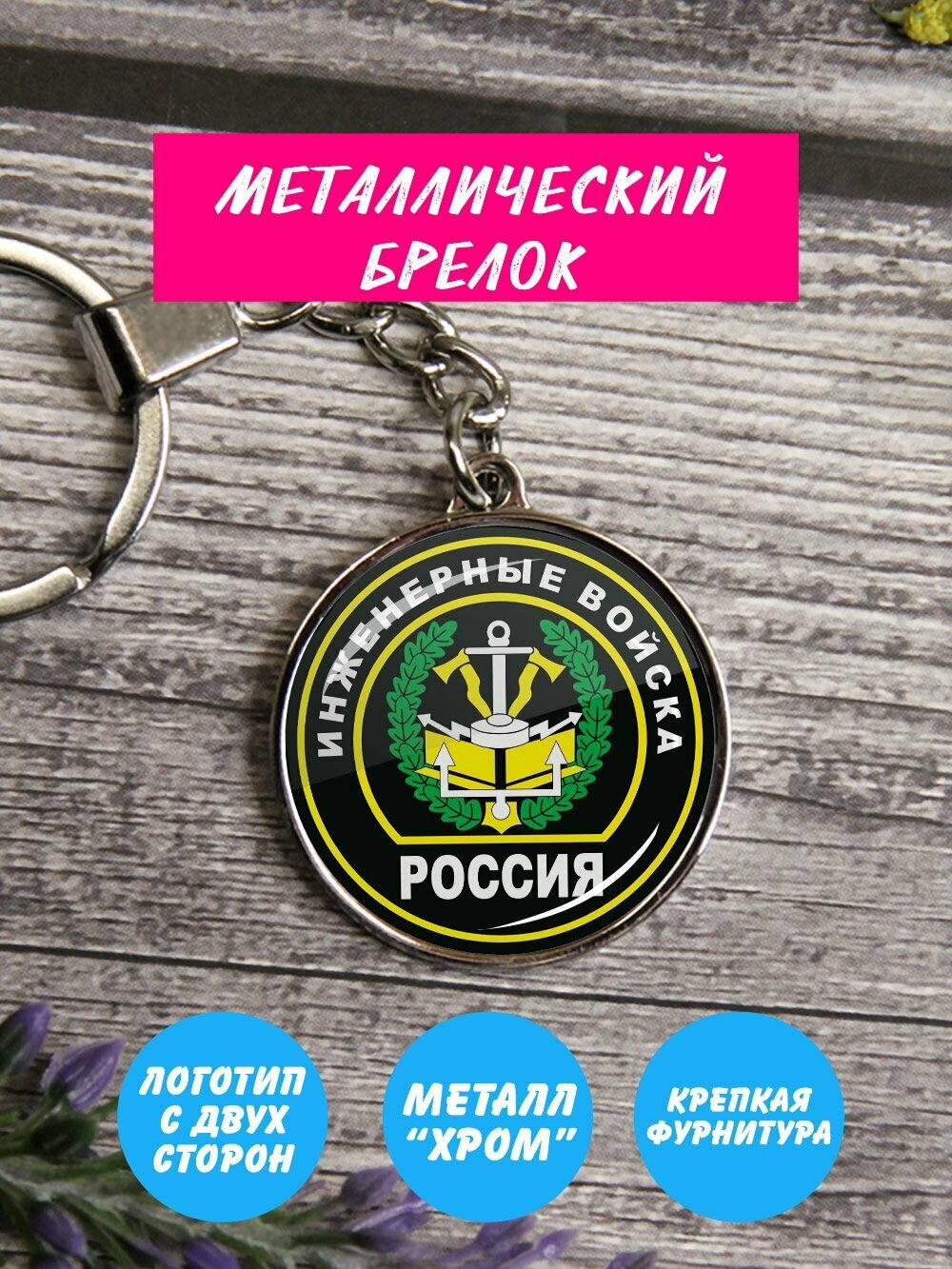 Брелок