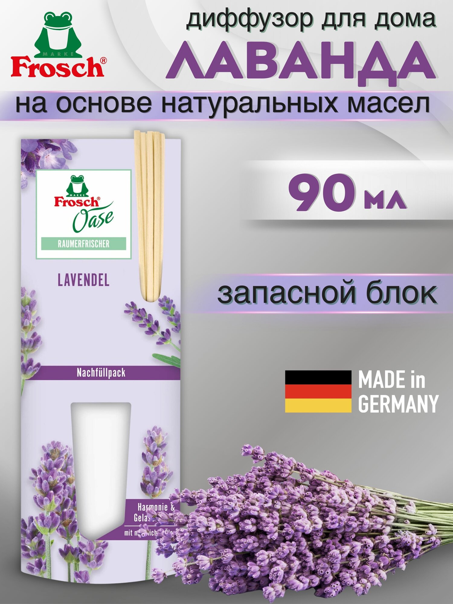 Ароматический диффузор Frosch Лаванда, натуральные эфирные масла, длительный расслабляющий аромат, запасной блок, 1 х 90 мл