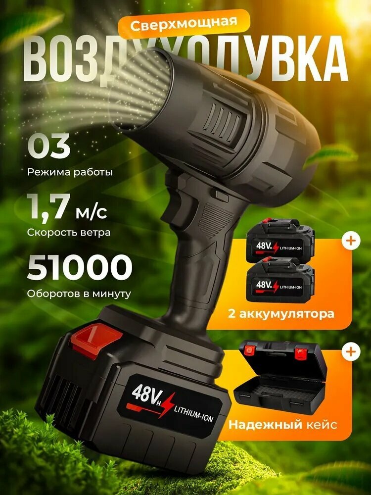 Воздуходувка аккумуляторная универсальная вентилятор для автомобиля для ПК