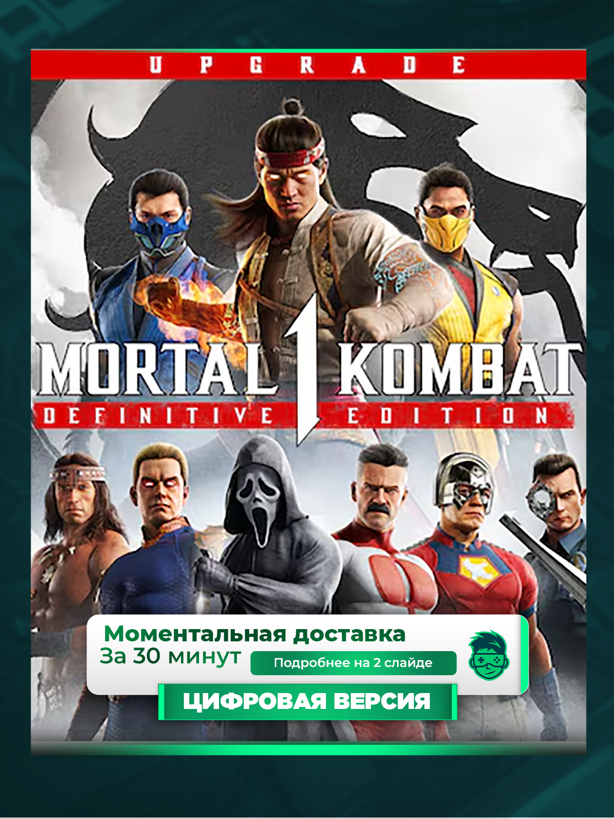 Mortal Kombat 1: Полное издание – Обновление на PS5, цифровая версия