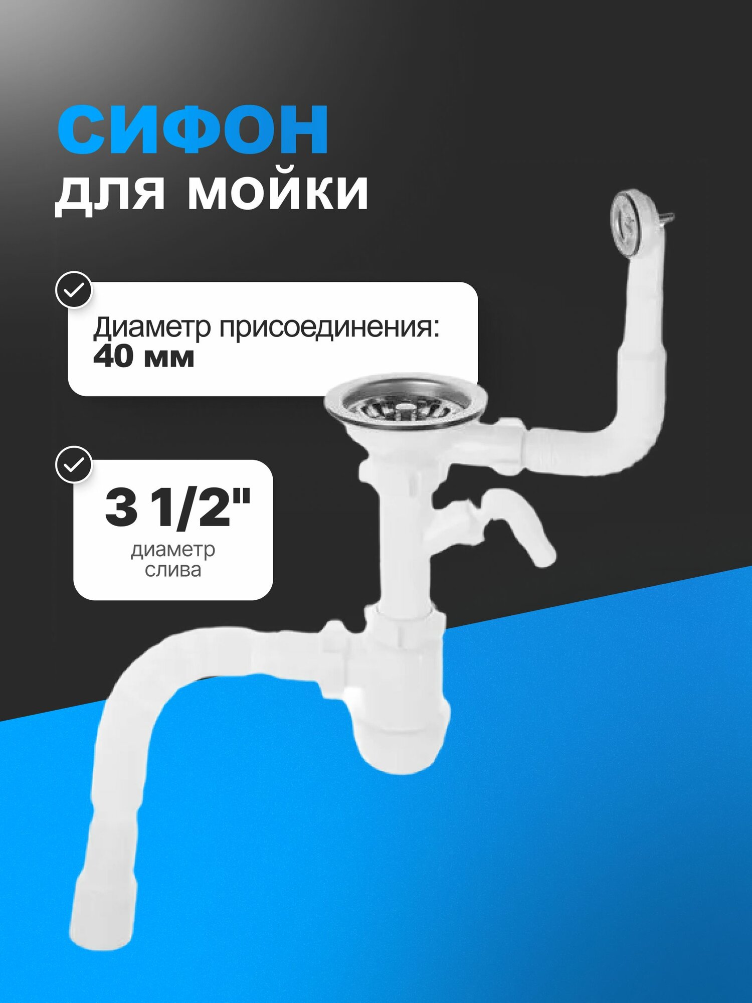 Сифон АниПласт Грот A1042SA15 3 1/2"х40 с отводом, с гофрированной трубой 40х40/50