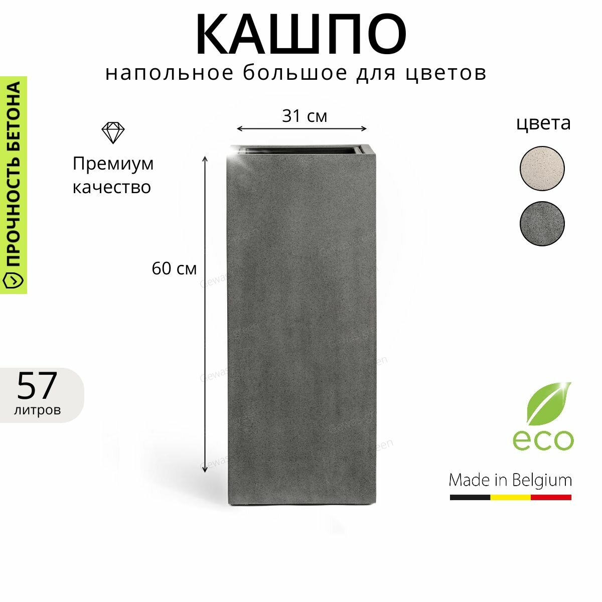 Кашпо напольное для цветов, TREEZ Effectory Beton, высокий куб, темно-серый бетон, керамический горшок, 31*60 см, 57 л