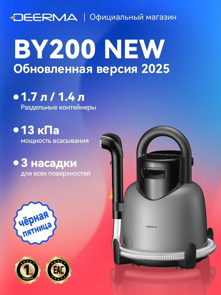Моющий пылесос для дома DEERMA BY200S, мощный, проводной, для мебели