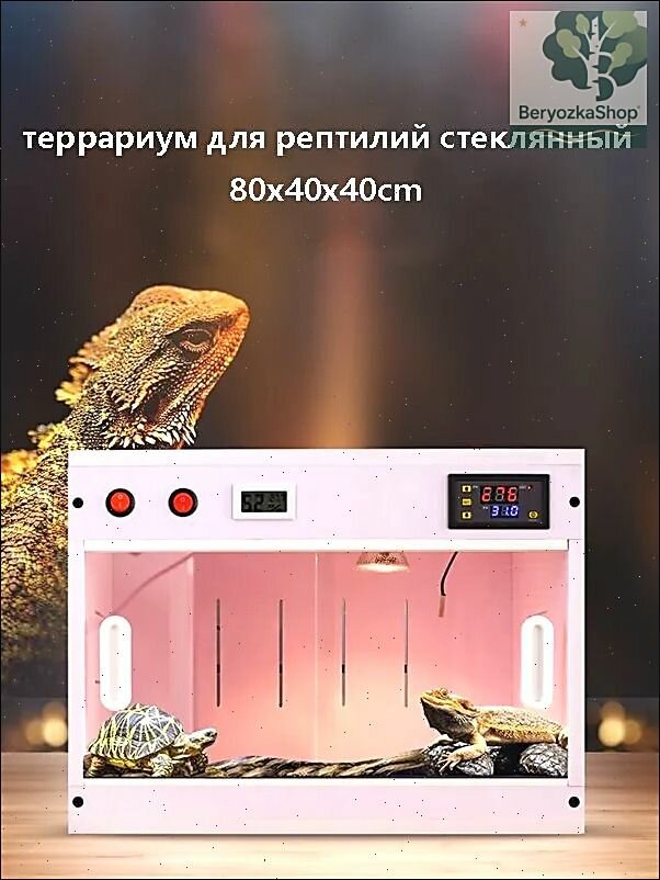 Террариум с подогревом 80х40х40 см из акрила/ПВХ с точным терморегулятором и раздвижными дверцами для рептилий и грызунов