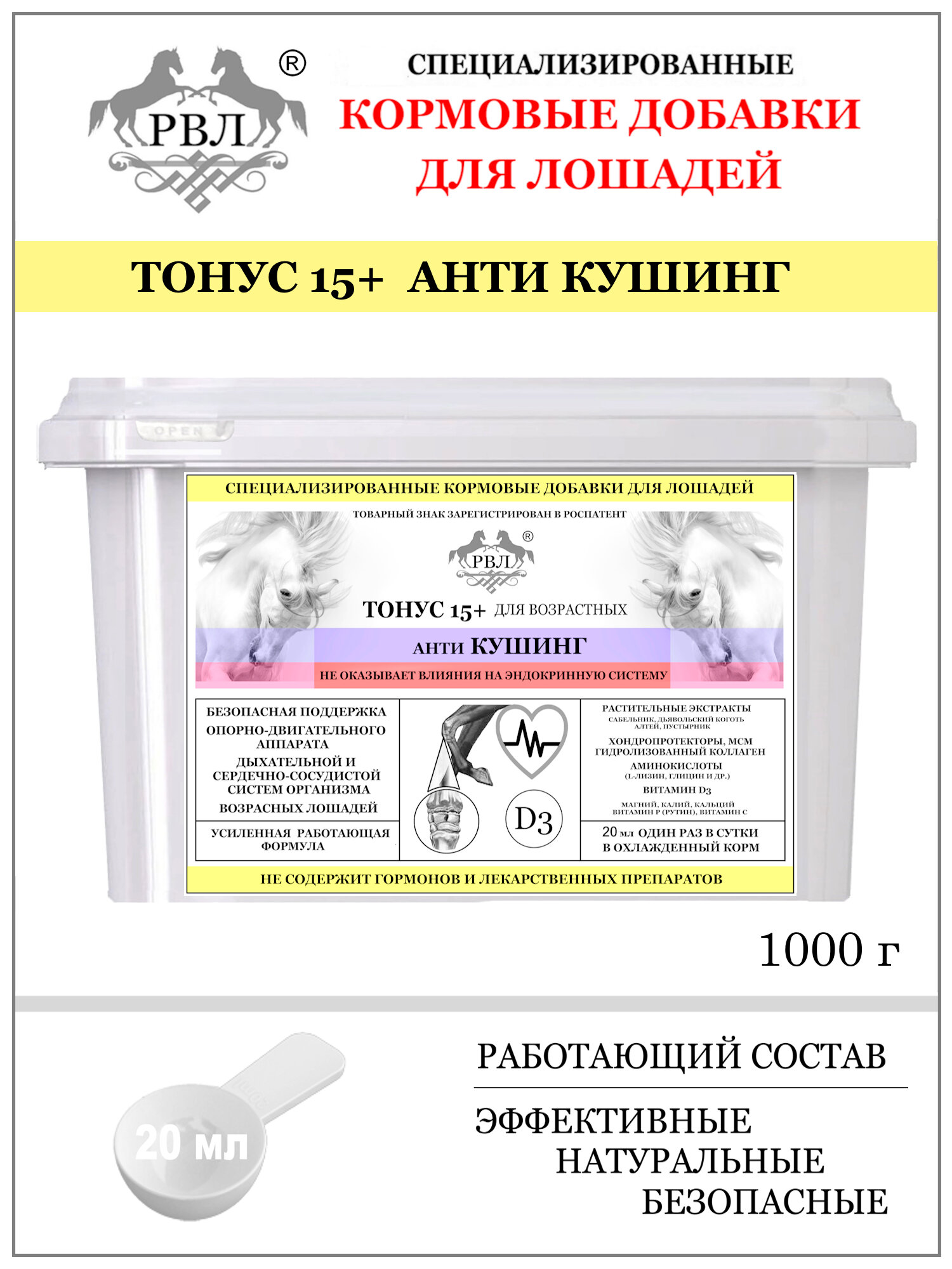 "Тонус 15+. Для возрастных". Анти кушинг. Подкормка для лошадей РВЛ