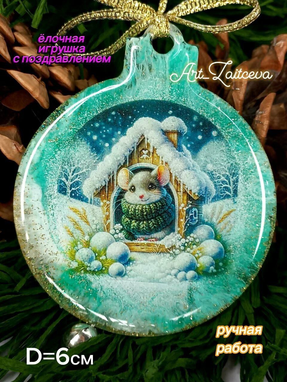 Новогодняя ёлочная игрушка из эпоксидной смолы. С пожеланиями. Ручная работа.