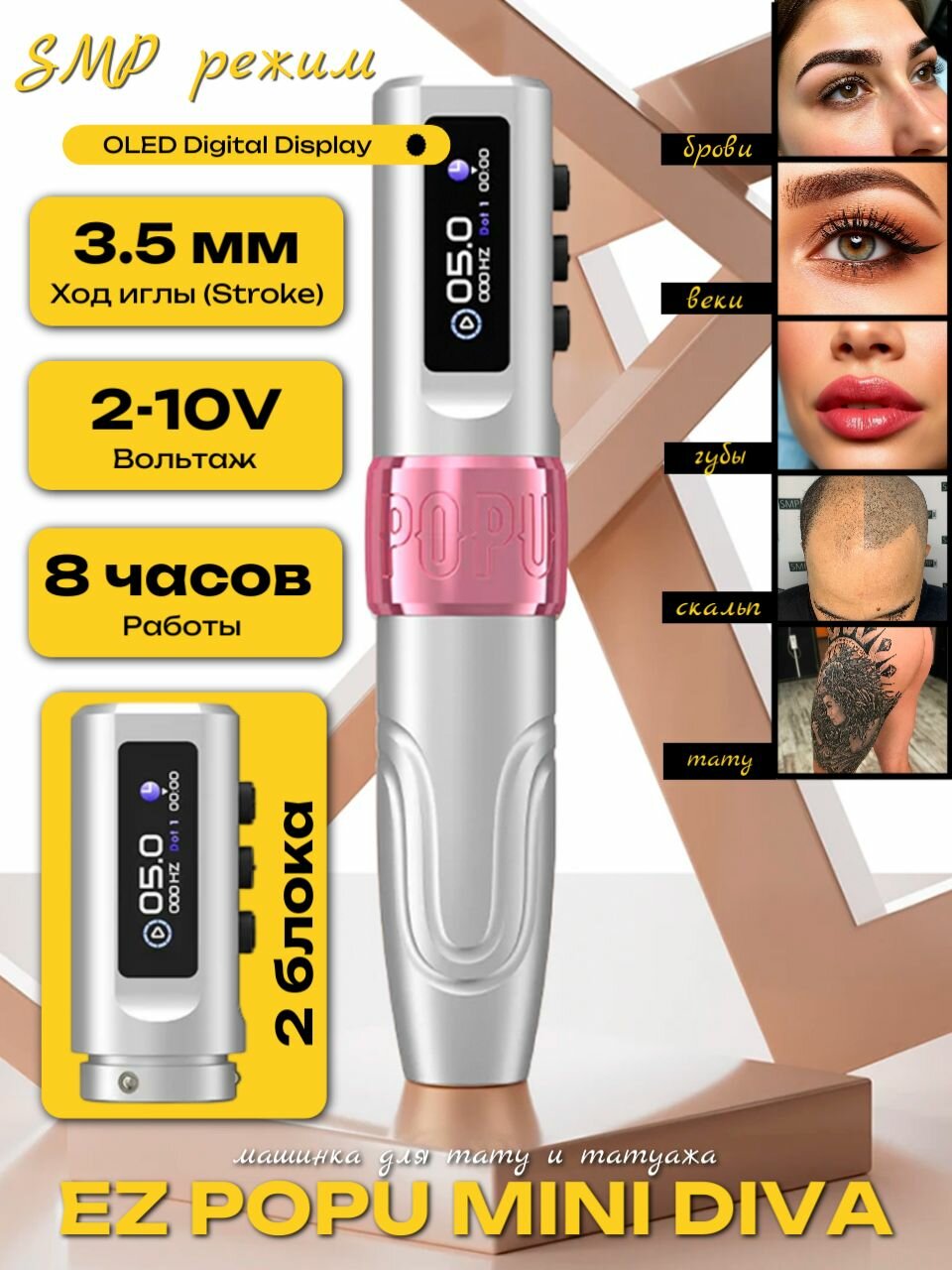 Беспроводная машинка для перманентного макияжа с ходом 3,5 мм, аппарат для татуажа татуировки с двумя блоками