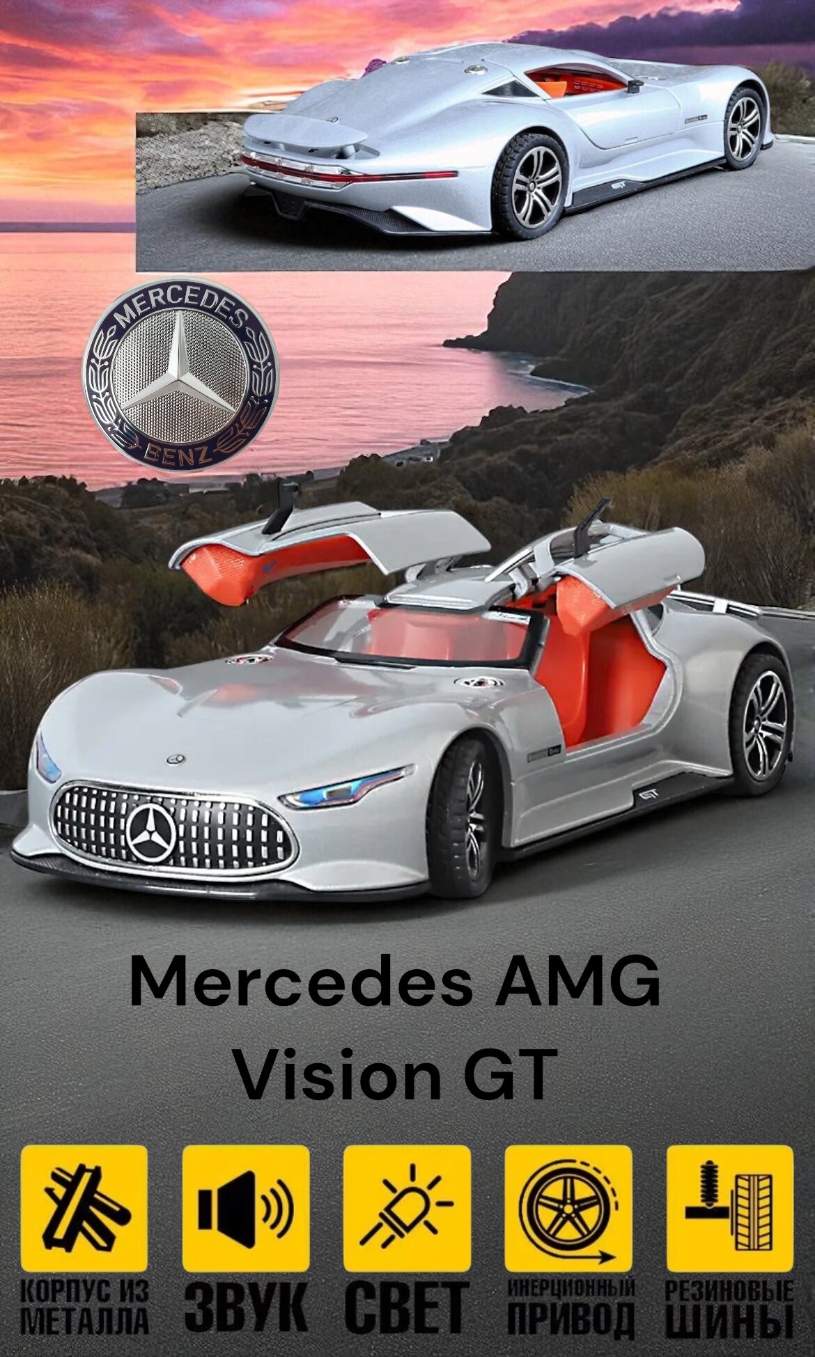 Коллекционная масштабная модель Mercedes AMG Vision Gran Turismo 1:24 ( металл, свет, звук)