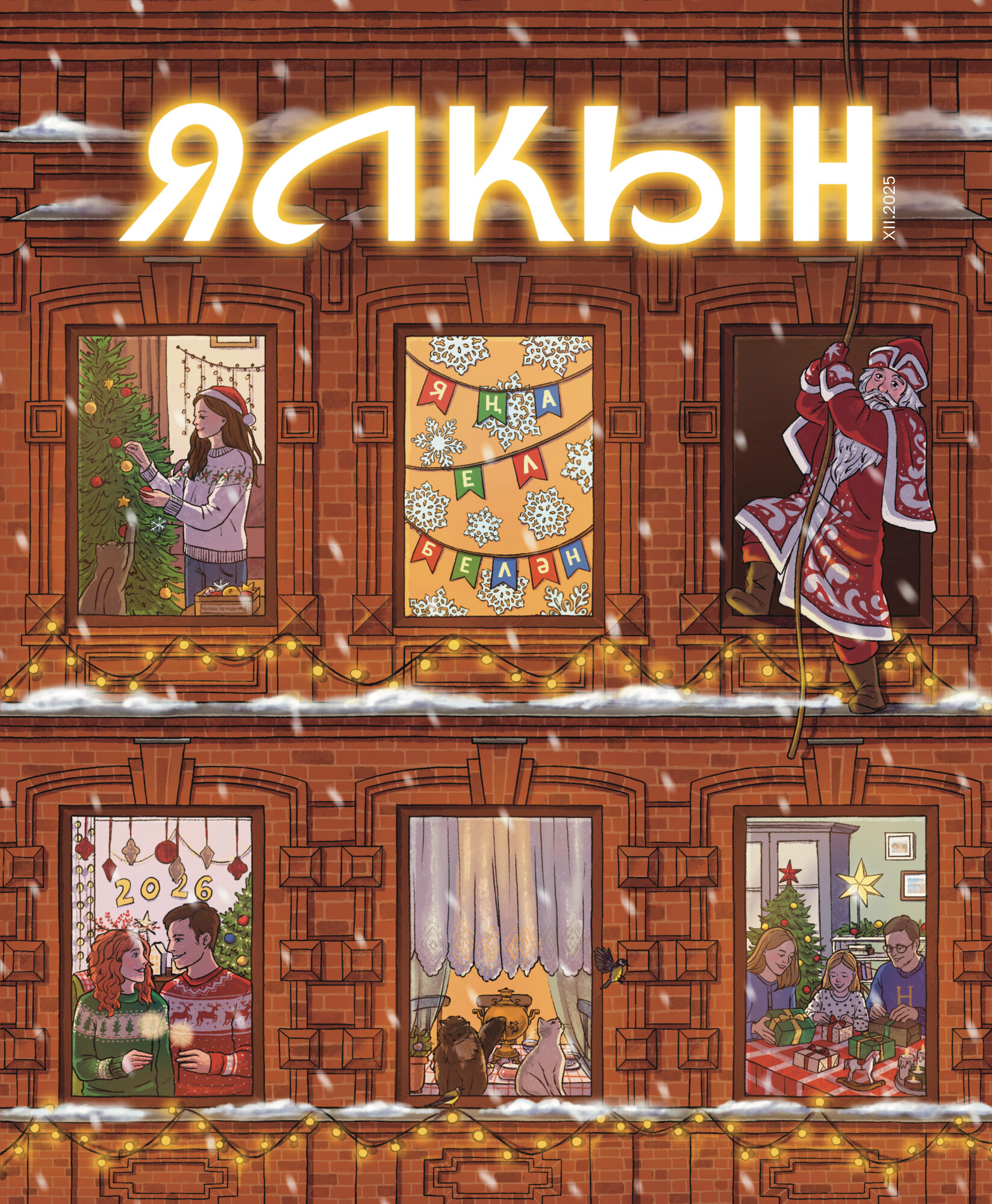 Татарский журнал для молодежи. Ялкын №12. Татмедиа