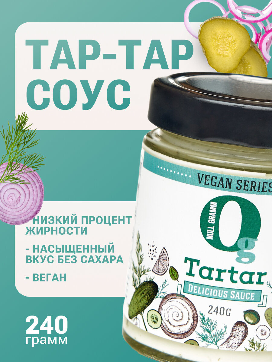 Соус-майонез постный веганский пониженной калорийности Тар-тар 20% "Ноль Грамм" без сахара 240 г