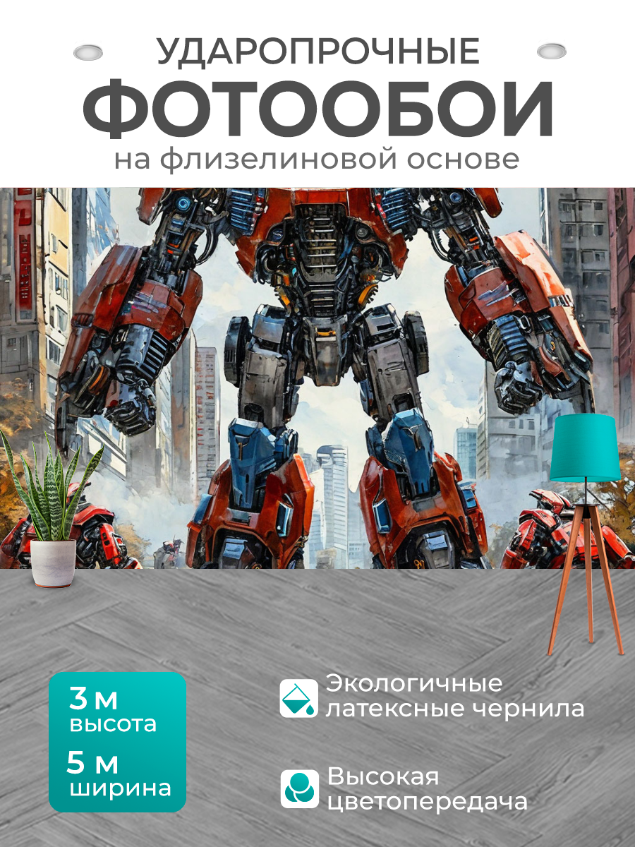 Фотообои моющиеся ударопрочные "Робот трансформер, представитель автоботов, оптимус прайм японский персонаж мультфильм" 500x300 см. флизелиновые на стену