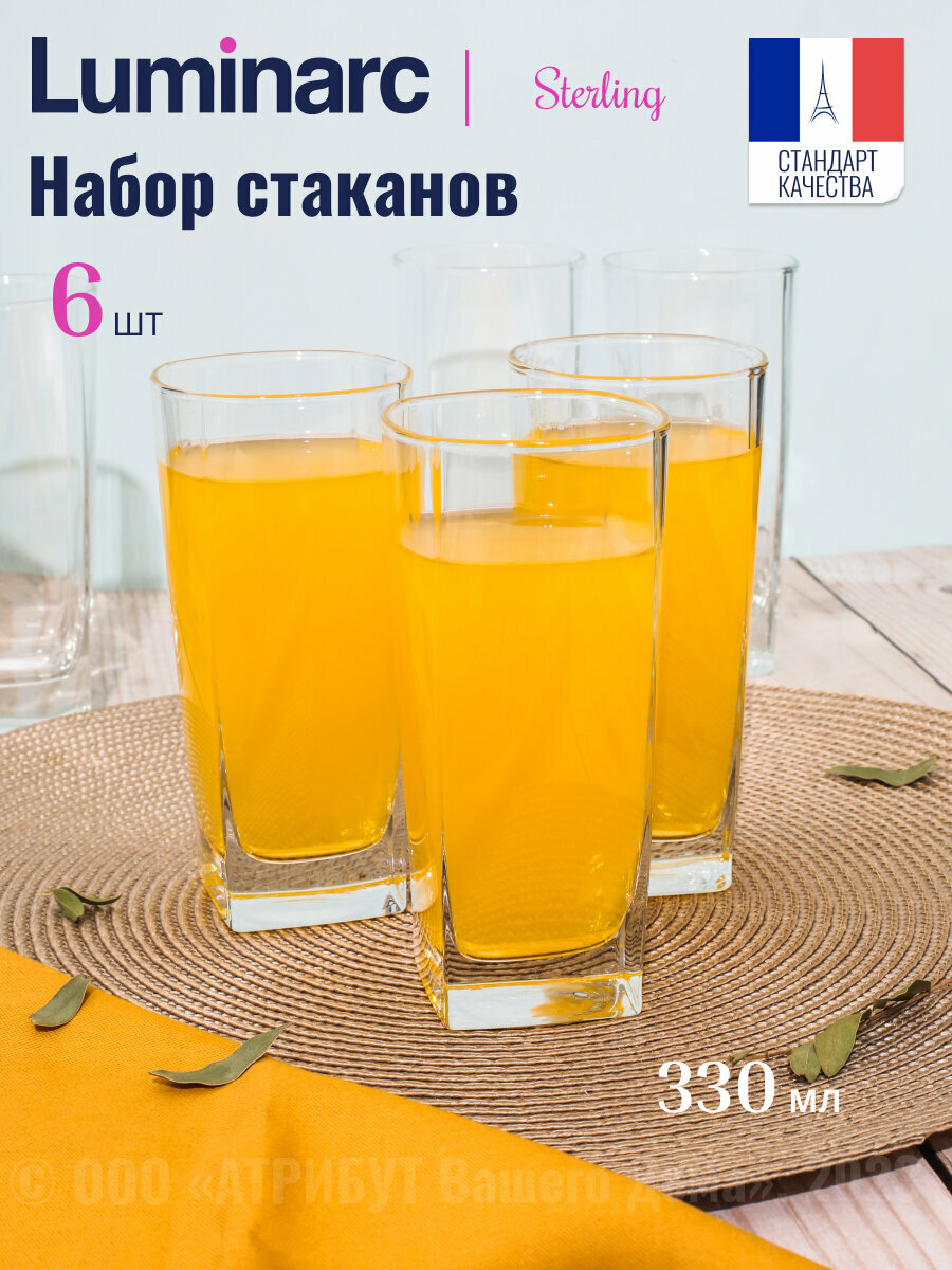 Набор стеклянных стаканов Luminarc стерлинг 6 штук 330мл высокие