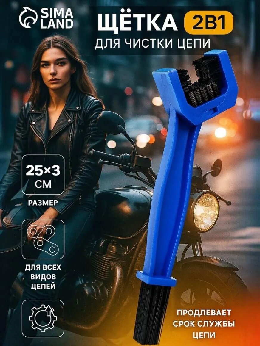 Щетка для цепи 25 см, уход за мото/вело/квадроциклом Трёхгранная чистка