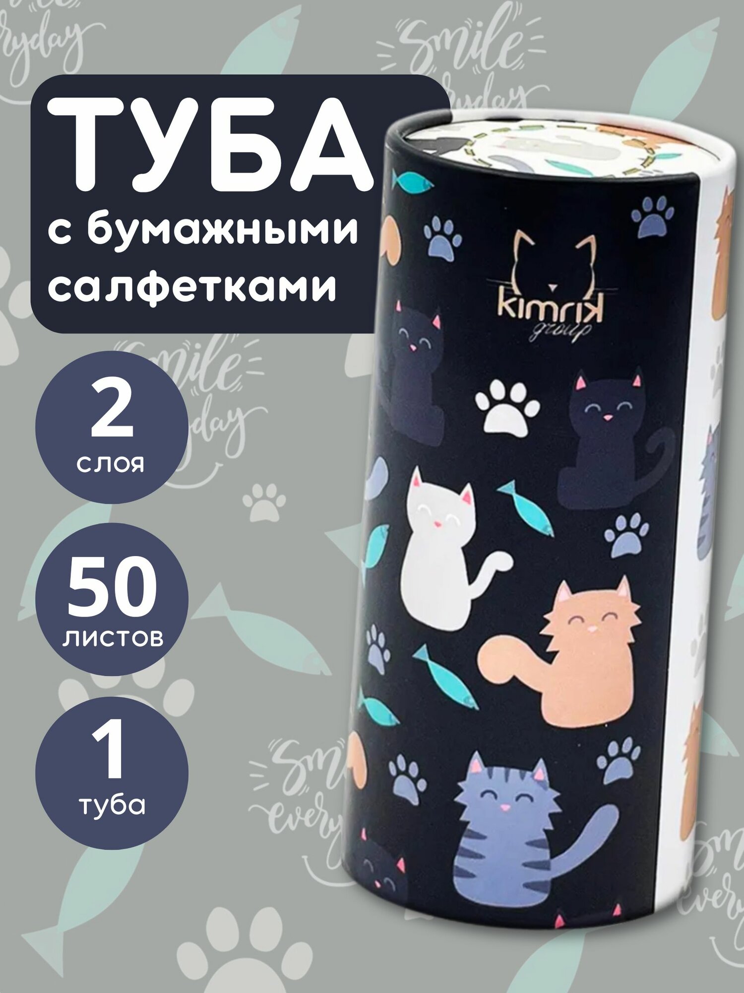 KG726231 Салфетки бумажные в тубе Kimrik DOUBLE CAT, 2 слоя, 50 шт/уп