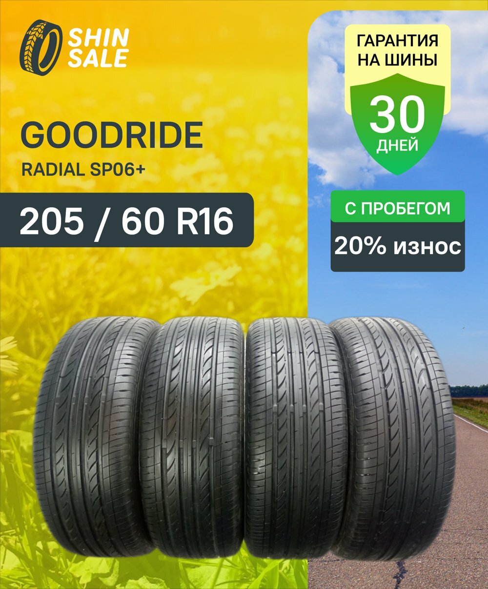 Летние БУ шины Goodride Radial SP06+ 205/60 R16 20.0% износ T0161976