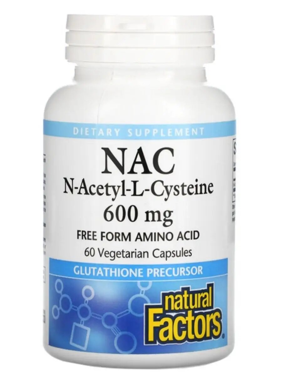 NAC N-ацетил-L цистеин, 600мг
