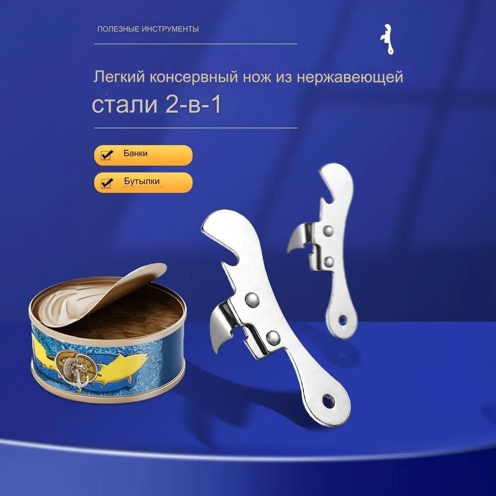 Открывалка, 9.7 см, 4 шт — фото 1