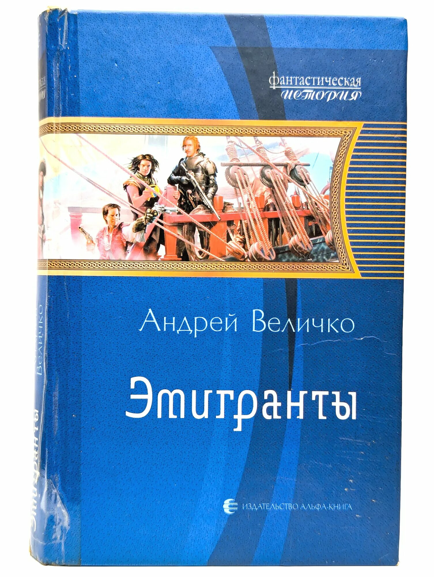 Эмигранты Величко Андрей Феликсович 2011