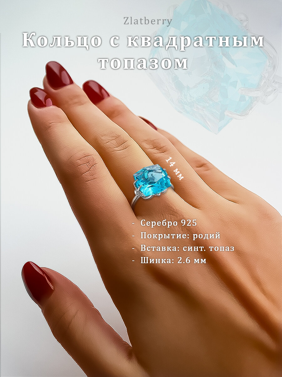 Кольцо ZLATBERRY, серебро, 925 проба, топаз синтетический, размер 17.5, голубой, серебристый — фото 1