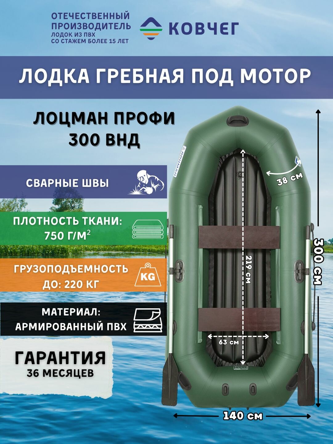 Лодка гребная под мотор Лоцман Профи 300 ВНД, зеленый