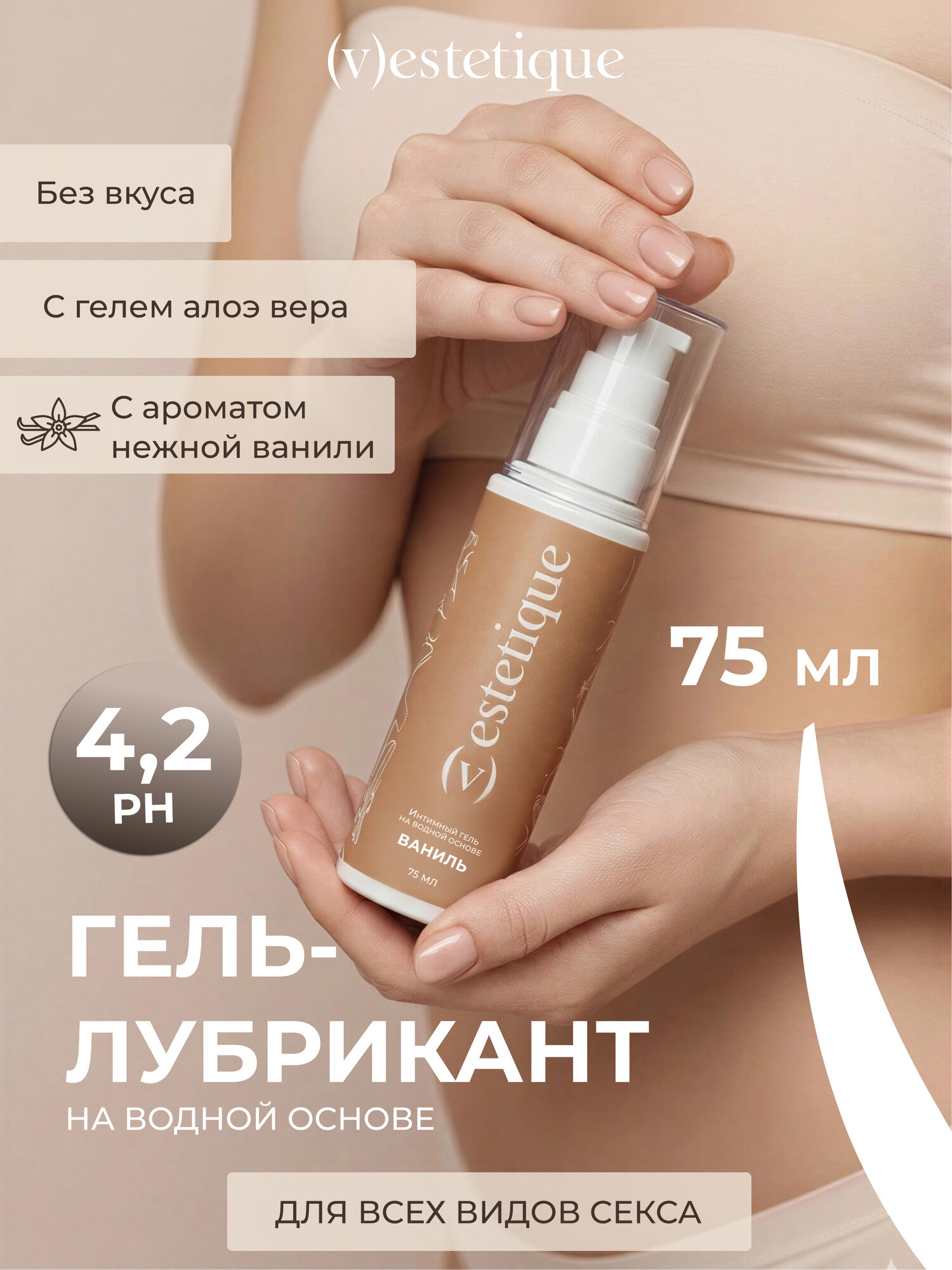 Смазка интимная на водной основе, гипоаллергенная, с ароматом ванили