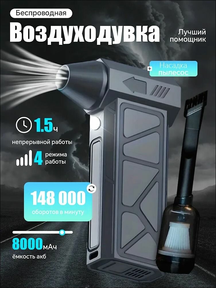 Воздуходувка,160Вт