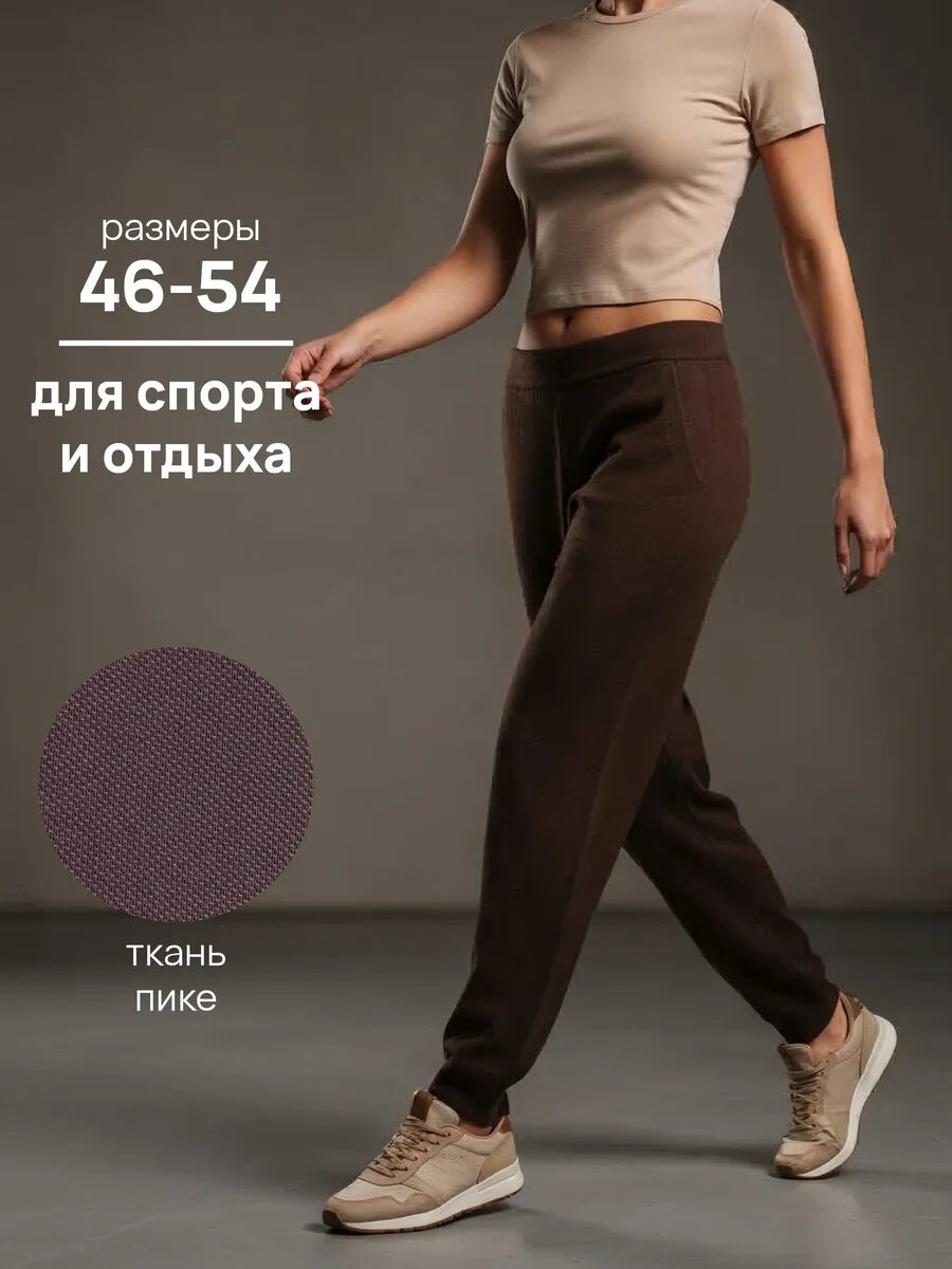 Брюки спортивные