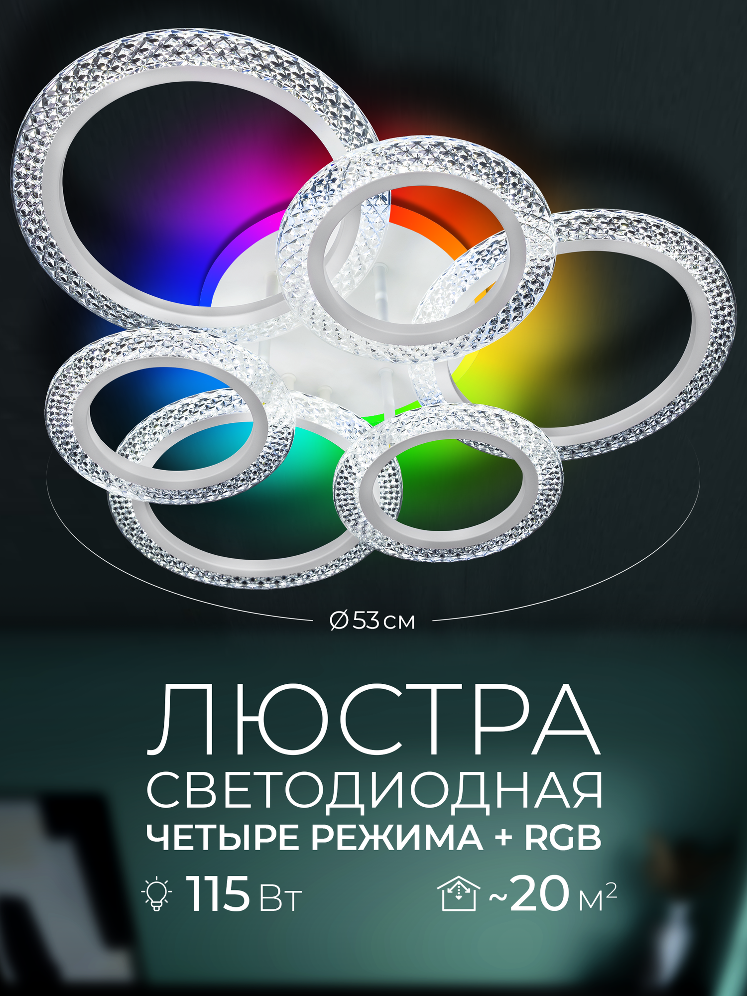 Люстра потолочная светодиодная белая 7 ламп RGB-подсветка SF5006/7C-WT-RGB