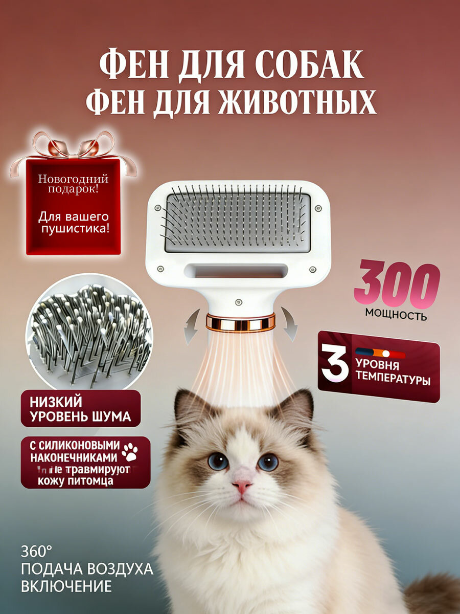 Фен-расчёска, для собак и кошек, белый, 3 скорости, регулировка температуры