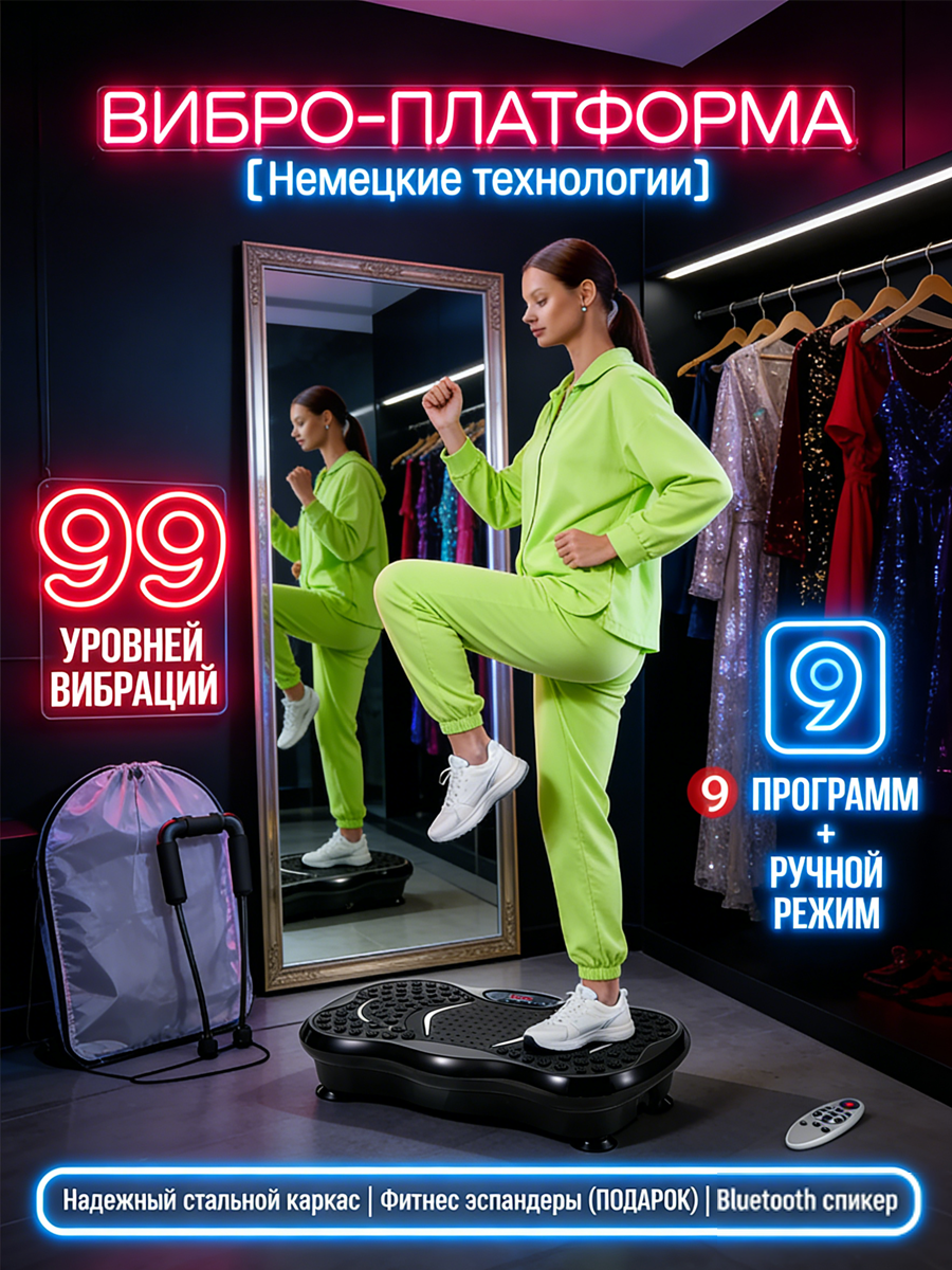 Виброплатформа для похудения до 150кг тренажер для дома c дистанционным управлением