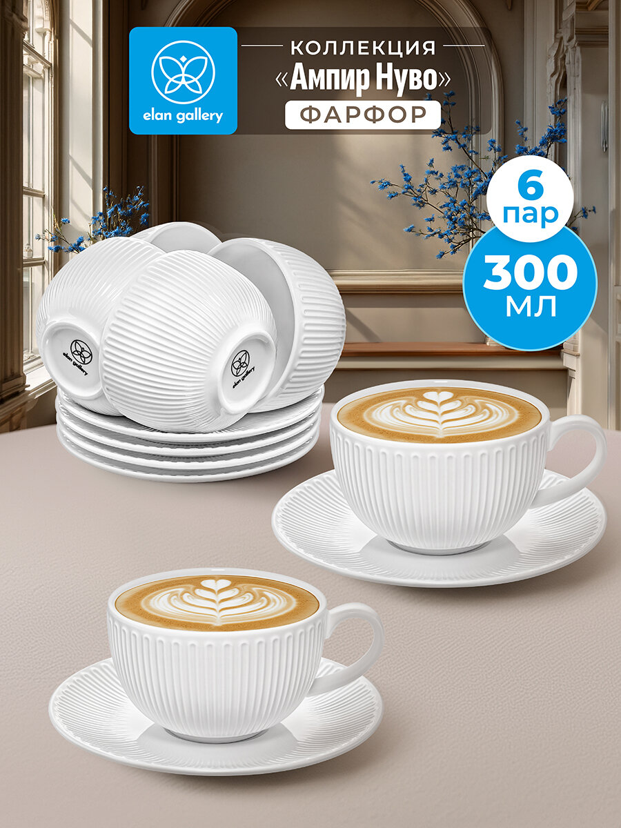 Чайная пара, чашка с блюдцем 12 предметов 300 мл Elan Gallery Ампир Нуво, фарфор, набор