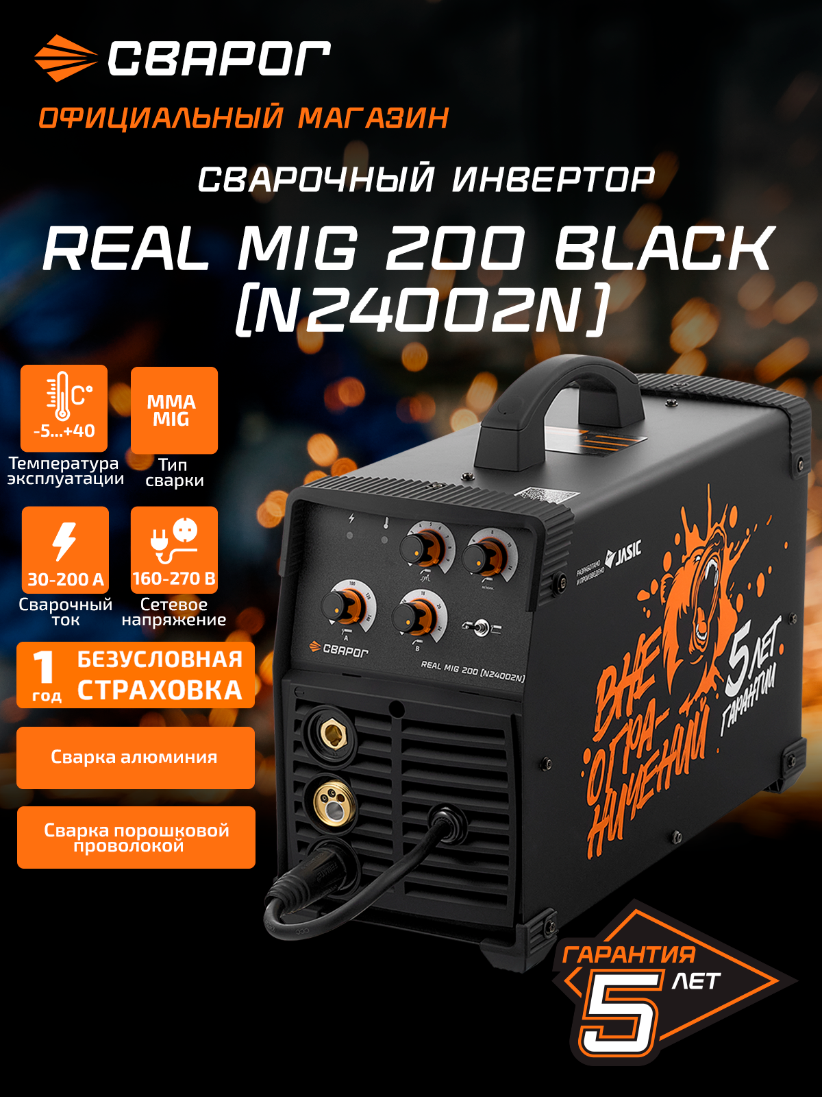 Сварочный аппарат полуавтомат REAL MIG 200 (N24002N)