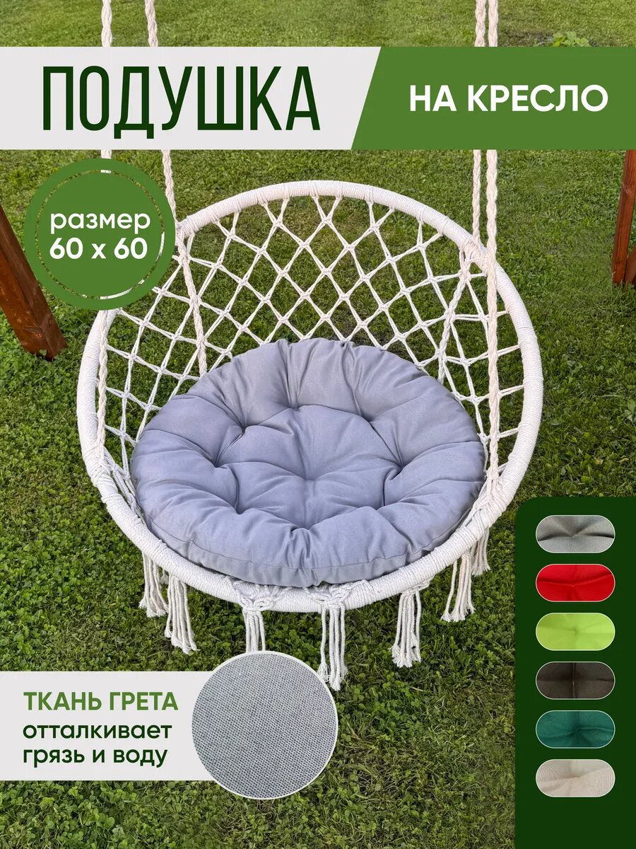 Подушка декоративная NEOPEELS, для садовых качелей, круглая, 60x60 см