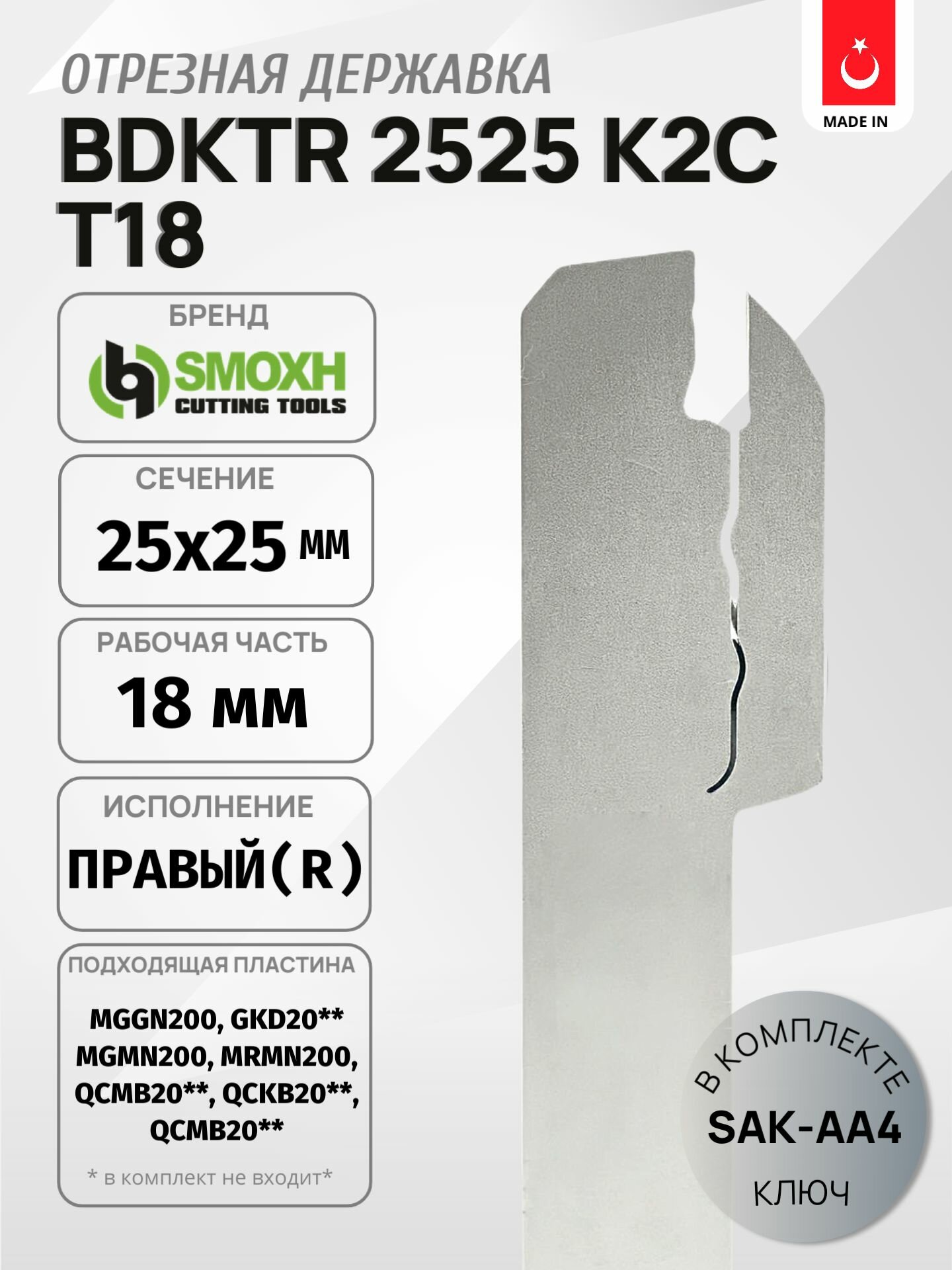 Отрезная державка BDKTR 2525 K2C t/max: mm18 для наружного применения, исполнение Правое, от бренда SMOXH, турецкое производство, под пластины MGM.2