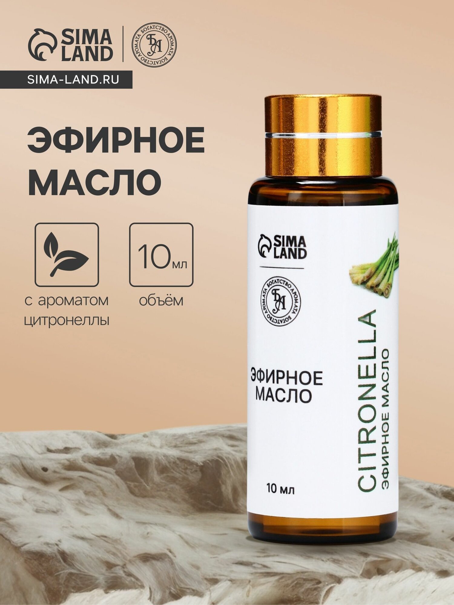 Эфирное масло Цитронелла , 10 мл
