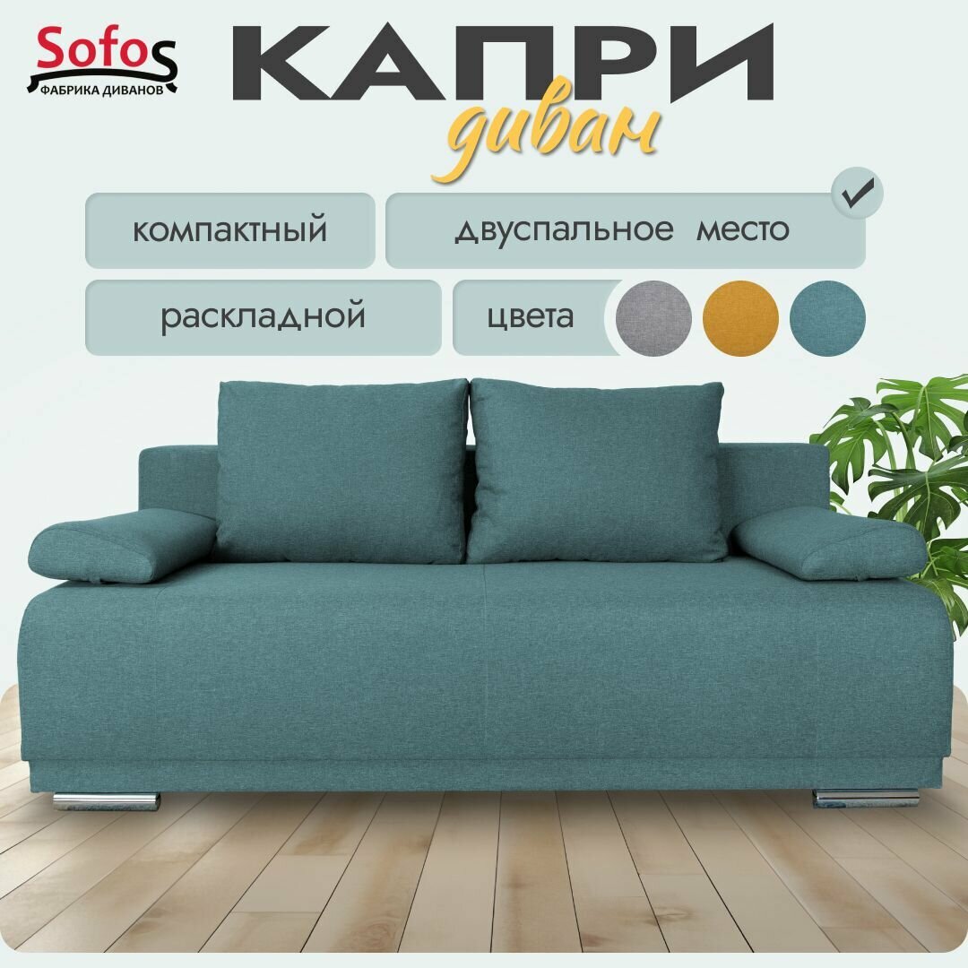 Sofos Прямой диван-кровать Капри, с ящиком для хранения, механизм-еврокнижка, 195х93х80см, Savana plus mint