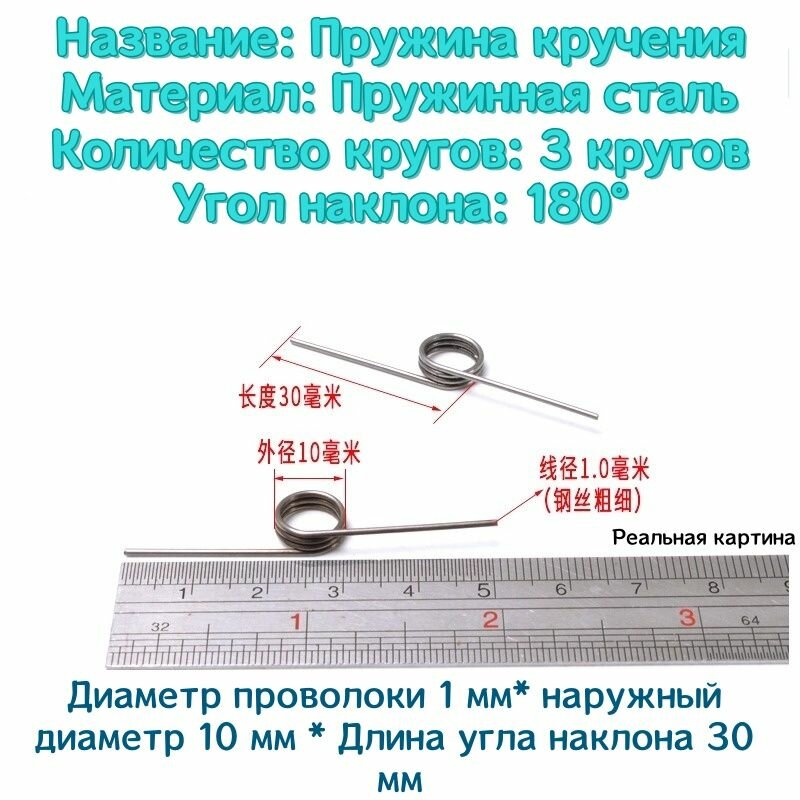 Минимальная пружина кручения - 1*10 мм (диаметр проволоки * наружный диаметр * количество витков) Материал пружинная сталь --- 2 штуки в упаковке