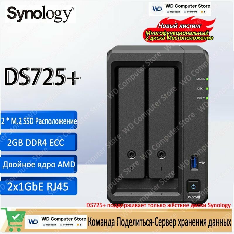 SYNOLOGY DS725+ Двухъядерный диск NAS Охранное оборудование для дома и дачи