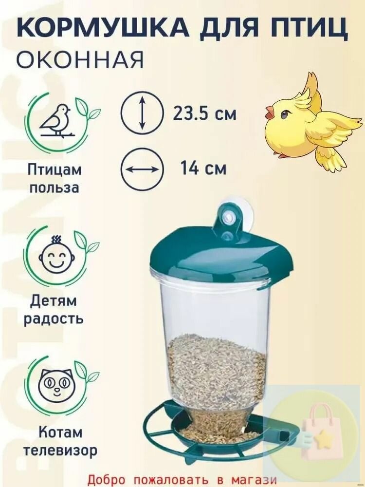 Кормушка,14х11х22см