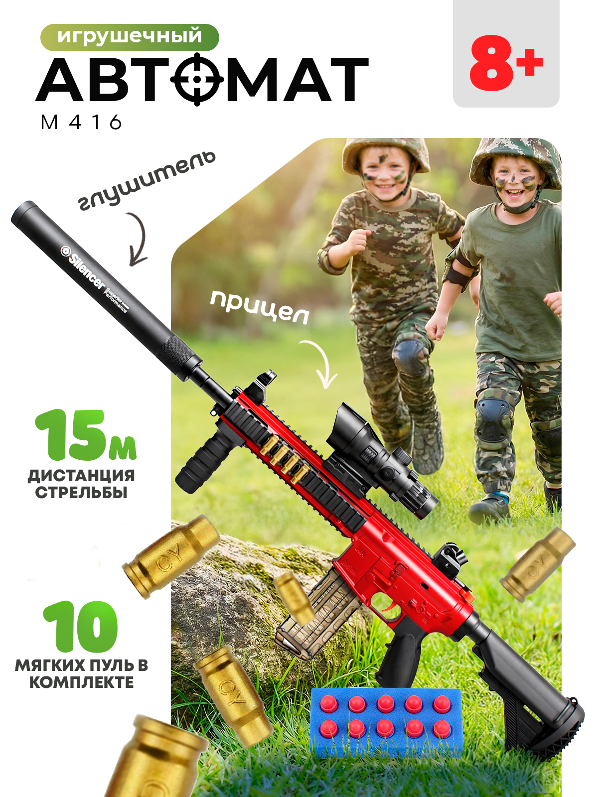 Автомат игрушечный (с пульками)