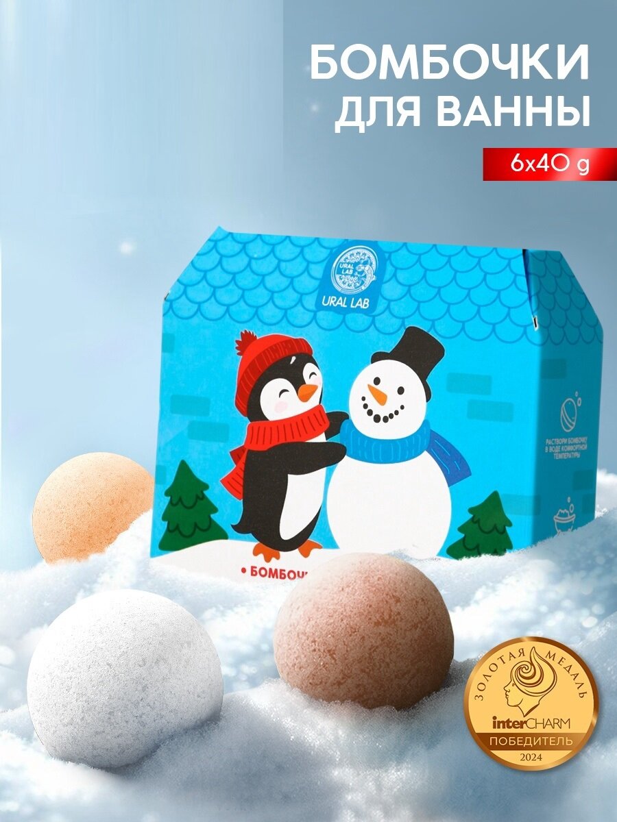 Бомбочки для ванны в домике «Пингвин», набор 6 шт. × 40 г, подарок на Новый Год