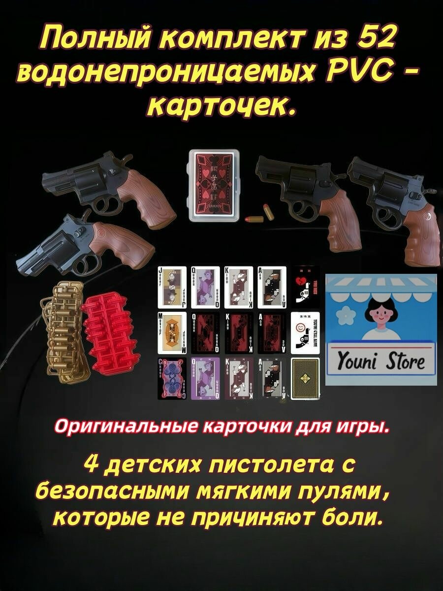 Игра-рулетка Лжецкая таверна, настольная карточная игра с блефом и элементами рулетки для детей от 6 лет, в комплекте 4 пистолета, пули, карты и ящик для хранения для вечеринок и семейных игр