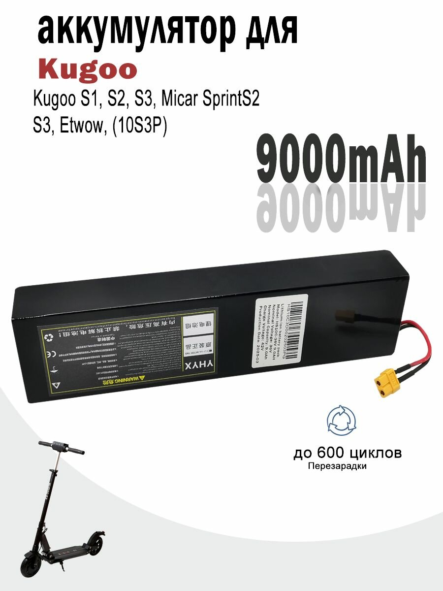 Аккумуляторная батарея для электросамоката Kugoo s3 36V - 9Ah