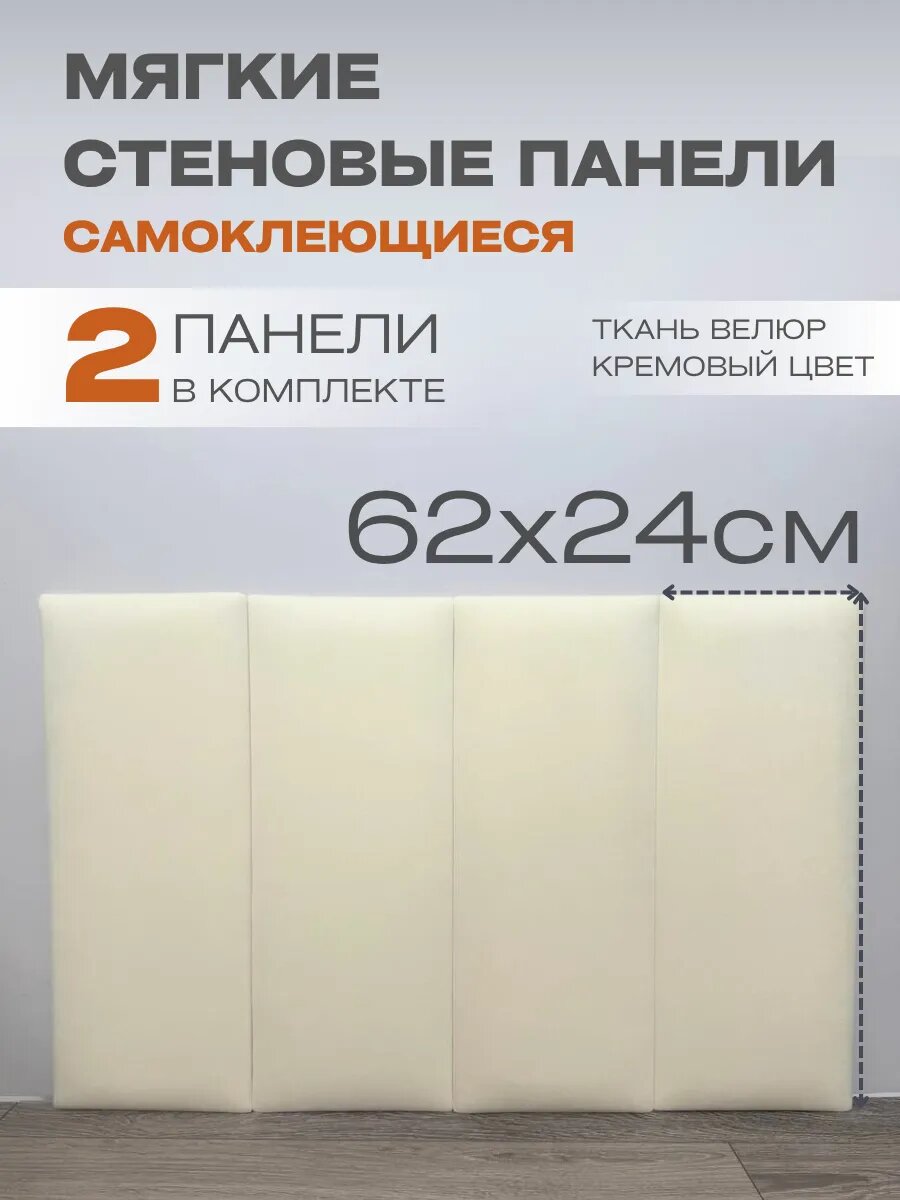 Мягкие панели Wood Terra Premium, влагостойкие, МДФ, велюр, кремовые