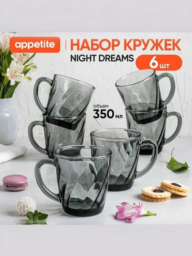 Appetite Кружка, 350 мл, 6 шт